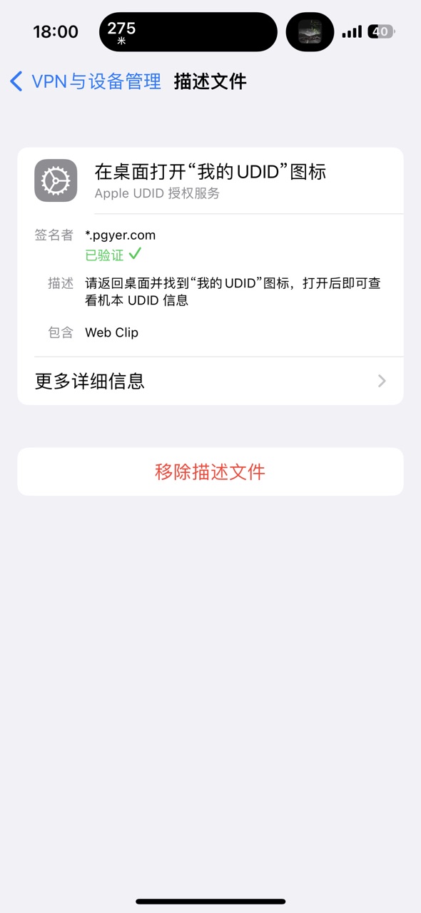 ios无法安装此App，因为无法验证其完整性_用友YonBIP开发者社区