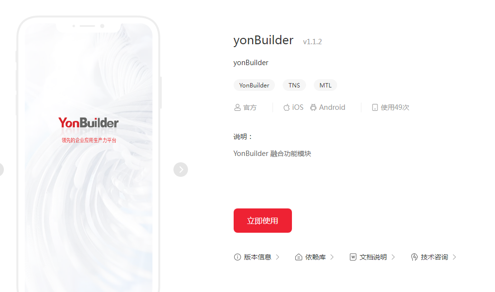 想问下yonBuilder有文档说明吗？_用友YonBIP开发者社区